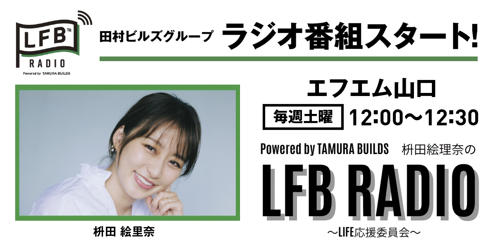山口県新築分譲住宅ならLFBシリーズ｜LIFE FAN BOX｜建売